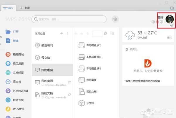 如何用qq登录手机wps？-钢知道